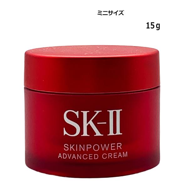ブランド：SK-II SK2 エスケーツー商品名：スキンパワーアドバンスト クリーム  ミニサイズ内容量：15g生産国：日本種類：フェイスクリーム商品説明：エイジングの火種にアプローチ。ピテラ×キンレンカエキスの力。もっと見せたい素肌へ。う...