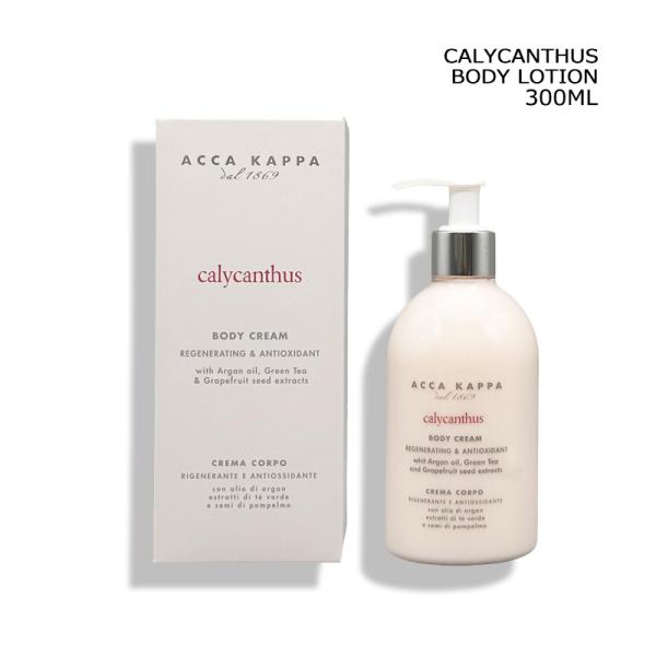 ブランド：アッカカッパ -ACCA KAPPA-商品名：カリカントゥス ボディーローション内容量：300ml生産国：イタリア種類：ボディローション商品説明：肌に深く栄養と潤いを与え、滑らかな肌を保つボディローション。真冬のイタリアンガーデン...