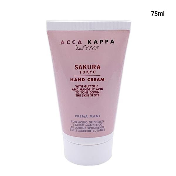 ブランド：アッカカッパ ACCA KAPPA商品名：サクラ ハンドクリーム内容量：75ml生産国：イタリア種類：ハンドクリーム商品説明：クリアな春の空を彩る桜のような清楚でパウダリーな香りのハンドクリーム。メーカー：アッカカッパ広告文責：い...