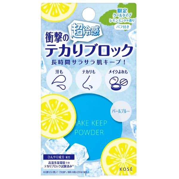 メイク キープ パウダー EX COOL (フェイスパウダー) 5g : 衝撃の超冷感テカりブロック。長時間サラサラ肌キープ ! パールブルー。限定クールタイプ。レモンミントの香り。パフ付き。高温多湿環境でのテカリブロック試験済み (化粧も...