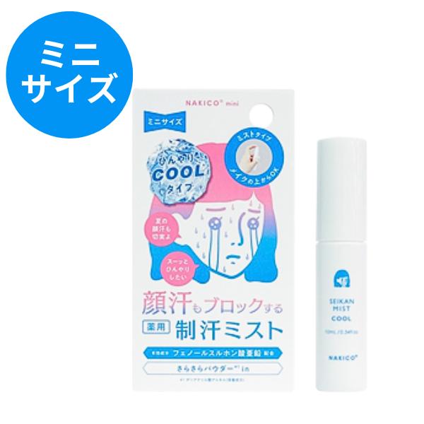 数量限定発売。NAKICO制汗ミストクールの10mlミニサイズ。ポーチに入れて持ち運べるコンパクトサイズ。外出中の急な汗対策にぴったり。NAKICO制汗フェイスミストの約20倍のメントールを配合。クールタイプが新登場。冷涼感を楽しみたい方に...