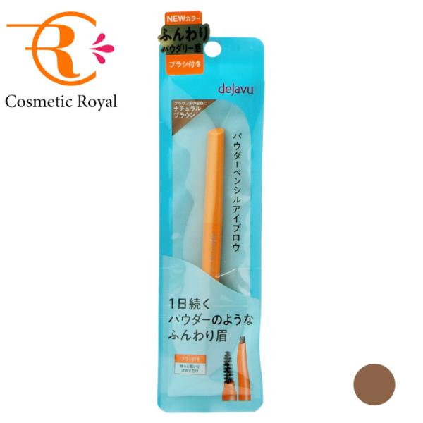 ＜アイブロウ＞パウダーで描いたような“ふんわり眉”がピタッと密着、崩れない。パウダーをペンシル形状に練り固めて作ったアイブロウ。描くとパウダーがほぐれ、ふんわりとした仕上がりに。さらに、付属のブラシでぼかせばよりナチュラル眉に。密着成分配合...