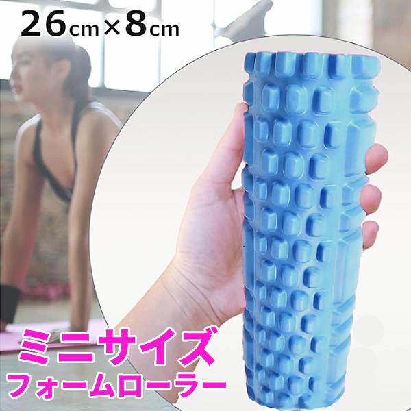 商品名：ミニサイズ26cmフォームローラー商品説明：持ち運びに便利な小さめフォームローラー。二種類の突起が筋膜を刺激します。効かせたい箇所にピンポイントで当てられる細めサイズ。軽くて丈夫な素材、水洗いも可能！カラー：ブルー素材：EVA・PV...