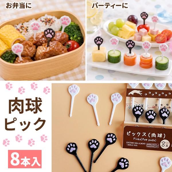 商品名：肉球ピックス（8本）原産国(地域)：中国材質：AS樹脂耐熱温度：80℃商品サイズ：1.5cm×0.3cm×4.5cm内容量：8本入種類(色、柄、デザイン)：肉球白４本、黒４本コスメ美美（053-414-2607）