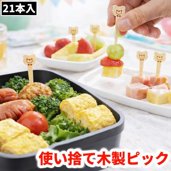 商品名：木製ピックス（くま柄、２１本）原産国：中国材質：本体：天然木0.1cm内容量：21個入種類：くま柄●調理には使用しないでください。●先が尖っています。使用する際は注意してください。●焼印のズレ、濃さに差が生じることがありますので、ご...