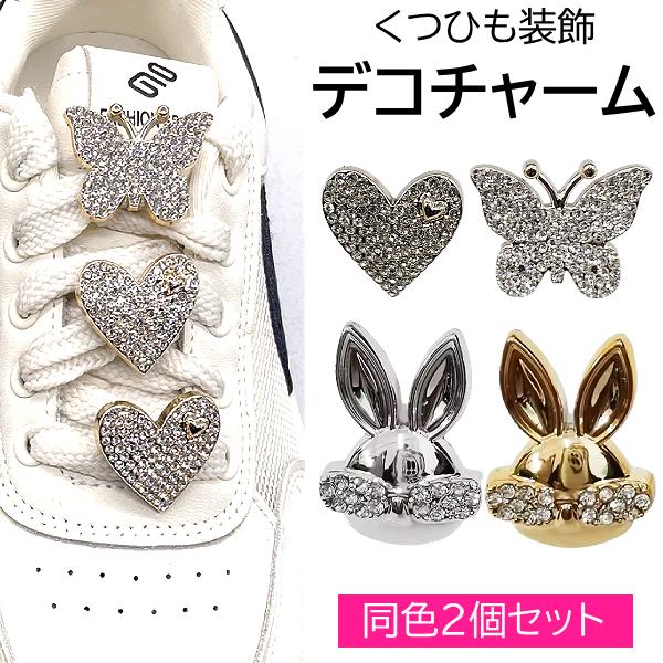 商品名：靴紐装飾チャーム商品説明：キラキラのラインストーンが可愛いくつひもにつけるチャームです。シューレースチャーム、シューズピアスはお手持ちの紐靴をおしゃれにカスタマイズできる人気アイテムです。くつひもを結んだままの状態で簡単に装着できま...