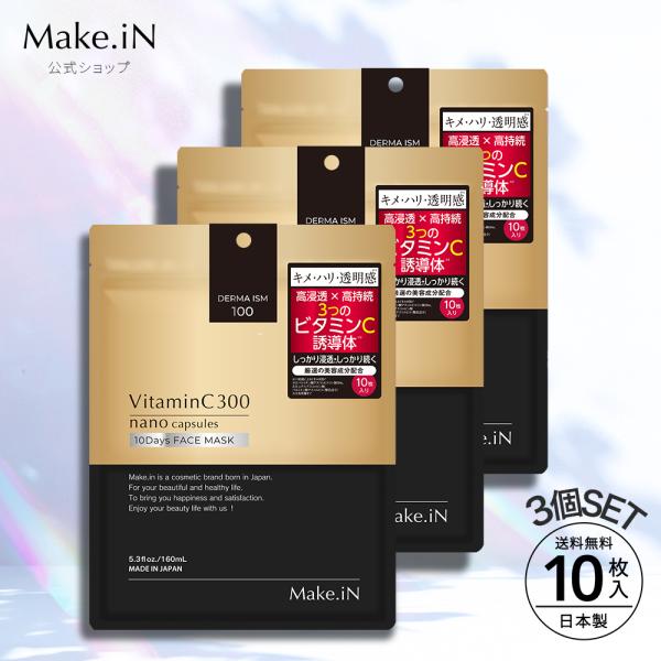 【発売日：2025年03月28日】【商品名】ビタミンC300 モイスト パック フェイスパック シートマスク 合計30枚 VC300 日本製 Make.iN【内容】内容量（NET）：10枚入× 3個セット【生産国】日本【ブランド】Make....