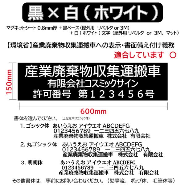 産廃用マグネットシートは、産廃収集運搬業様はもちろん、工事用車両にも欠かせないアイテムですね。表示が必要な運搬時以外は車内や社内のキャビネット等にペタッと貼っておけるのも貴重！車に貼りつけて走行OK、0.8mm厚マグネットシートです。マグネ...