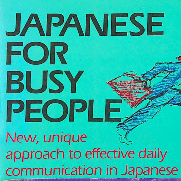 □　タイトル　　　： JAPANESE FOR BUSY PEOPLE□　ジャンル　　　：　語学□　フォーマット　：　本□　出版社　　　　：Kodansha International LTD.□　発行日　　　　：　1984年□　発売国　　...