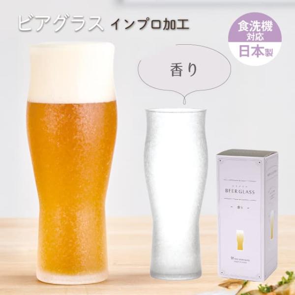 インプロ加工ビヤグラス-香り-チューリップ形状　ビールの芳醇な「香り」を充分に楽しめます。ガラス表面に鱗模様を形成することで、表面がきらきらと輝くのが特長のインプロ加工を施したビヤグラスです。ビールの特長を引き立てる3種類を揃えました。きら...