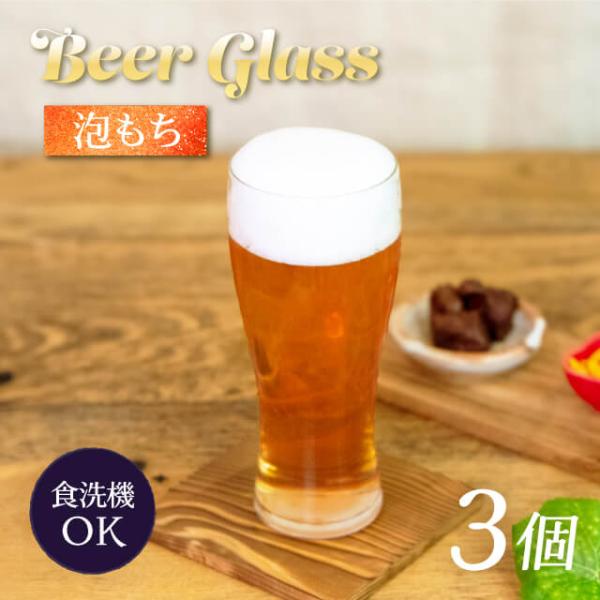【ビヤーグラスシリーズ】上品な口あたりの良さを楽しめる、口元スッキリ仕上げ！3種のビールグラス「のどごし」「香り」「泡もち」はビールの持つ特長を引き立てます。《のどごし》天開形状…ビールがダイレクトにのどに伝わる「のどごし」を楽しめます。《...