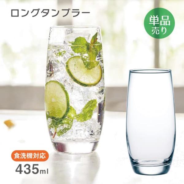 ロングタンブラー 東洋佐々木ガラス丸みのあるフォルムが可愛らしいロングタンブラーです。様々な用途に使いやすい、14オンス。ロつぼみ型で、破損が起こりやすい口部同士が当たりにくくなっています。　生活雑貨 実用的 パーティ 誕生日会 クリスマス...