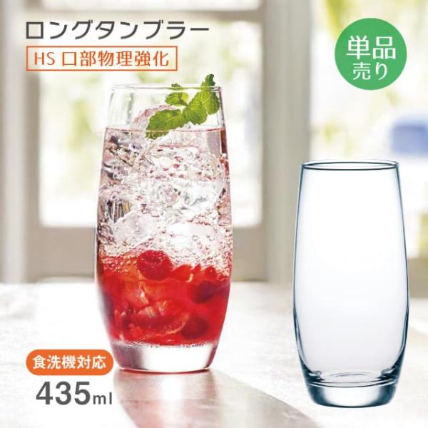 ロングタンブラー 東洋佐々木ガラス丸みのあるフォルムが可愛らしいロングタンブラーです。様々な用途に使いやすい、14オンス。ロつぼみ型で、破損が起こりやすい口部同士が当たりにくくなっています。　生活雑貨 実用的 パーティ 誕生日会 クリスマス...