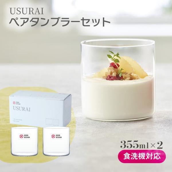 【USURAI】薄く仕上げた口元は、飲み物の味をストレートに愉しむのにぴったりです。シンプルでありながら大振りでユニークな円柱デザインは、洗いやすく様々な飲料やデザートなどに使用できます。総薄肉設計により、口当たりの良さや軽い使い心地を追求...