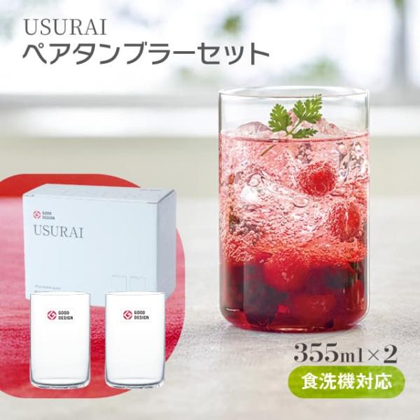 【USURAI】薄く仕上げた口元は、飲み物の味をストレートに愉しむのにぴったりです。シンプルでありながら大振りでユニークな円柱デザインは、洗いやすく様々な飲料やデザートなどに使用できます。総薄肉設計により、口当たりの良さや軽い使い心地を追求...