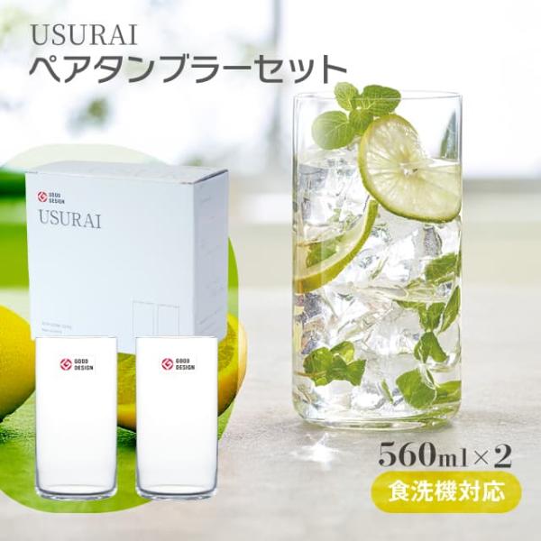 【USURAI】薄く仕上げた口元は、飲み物の味をストレートに愉しむのにぴったりです。シンプルでありながら大振りでユニークな円柱デザインは、洗いやすく様々な飲料やデザートなどに使用できます。総薄肉設計により、口当たりの良さや軽い使い心地を追求...