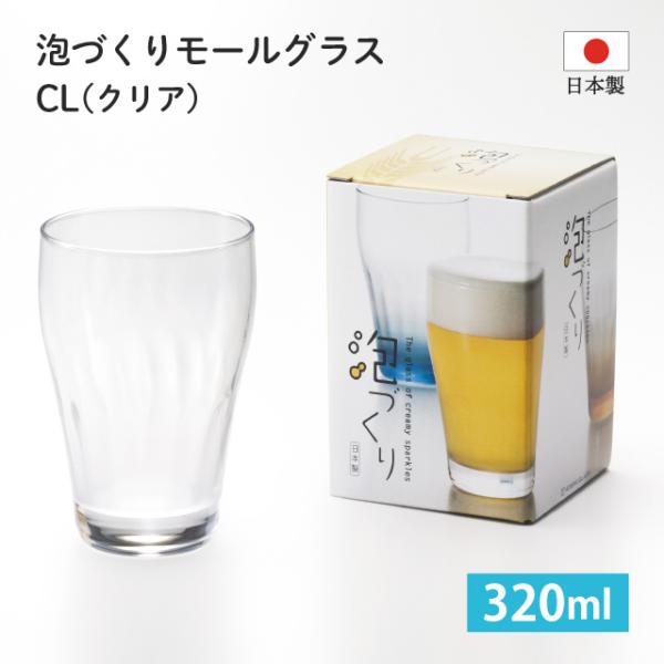 ビールグラス 泡づくりモールグラスCL 320ml アデリア/石塚硝子（9397） ■商品詳細・メーカー　アデリア(石塚硝子)・シリーズ　-・サイズ　最大80　口78　高115・容量 　320ｍｌ・材質　-・産地　日本・備考　-[ 検索ワー...
