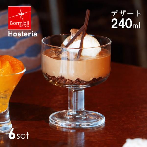 Bormioli Rocco - Hosteriaワイングラスのようなステムが付いた、イタリア ボルミオリロッコのホステリアイタリアらしいクラシックなフォルムと、業務用にも選ばれる実用性を兼ね備えた、長く愛され続けるスタンダードモデルです。...