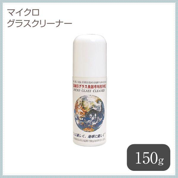 マイクログラスクリーナー（ZJ001ZZ）■商品詳細・製品名 マイクログラスクリーナー (ZJ001ZZ)・容量 　150g・材質　-・数量 -・備考　-