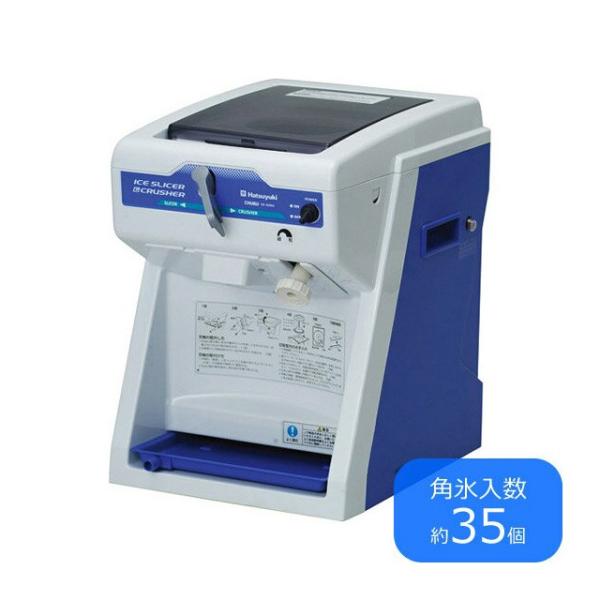 初雪 電動式アイススライサー＆クラッシャー角氷入数35個 CS-S32A かき氷機 夏氷 氷菓 フラッペ ぶっかき みぞれ 氷水 ずかちわり 祭り[ 検索ワード：母の日 父の日 敬老の日 2021 お返し プレゼント 贈り物 ギフト おしゃ...