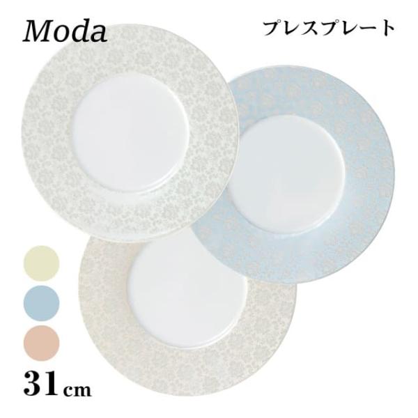 Modaーモーダ−Modaはエキゾチックでエレガントな大胆なデザインが特徴的なダマスク柄を取り入れたシリーズです。エキゾチックながらも上品でエレガント。浮き出るような視覚的効果もあるため、豪華さも醸し出すことができるデザインで普段の食卓をよ...