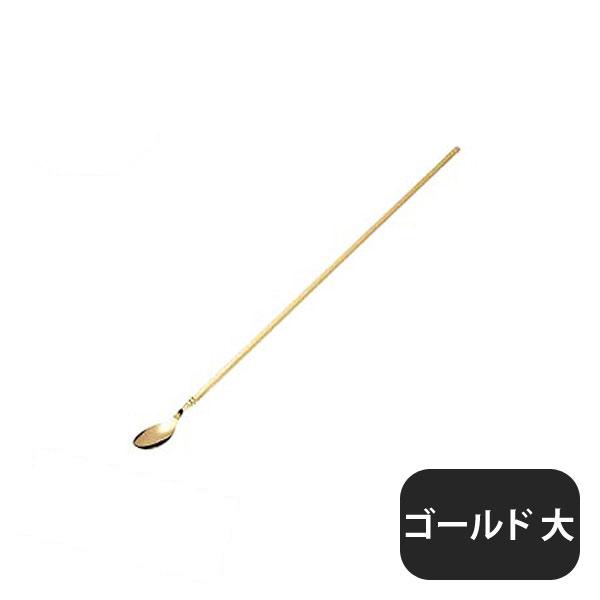 18-10 ブロアム マドラースプーン ゴールド 大 フォーク無（171025）05-0476-0704キッチン、台所用品■メーカー-■サイズ全長320mm■材質-■生産国燕三条（日本）業務用 プロ用 厨房用 料理用 大量注文可