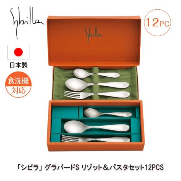 シビラ カトラリーコレクショングラバード（Grabado）シリーズ 洗練されたソリッドさと和のモチーフが融合したカトラリーコレクション。着物の帯を思わせるクロスしたライン、柄の表裏に施された花のような装飾が、美を強く印象づけます。18-8ス...