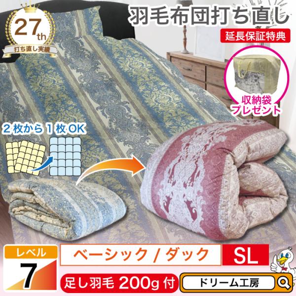【仕様】商品名：羽毛布団 シングル 打ち直し 1層式 立体キルト リフォーム クリーニング 本掛 冬 綿100足し羽毛：ホワイトダック90％200g側生地表：綿100％　60/60番手　打込み360本側生地裏：リバーシブル（両面同柄）カラー...