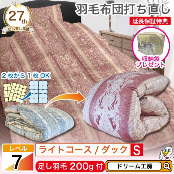 【仕様】商品名：羽毛布団 シングル 打ち直し 1層式 立体キル トリフォーム クリーニング 本掛 冬 超軽量足し羽毛：ホワイトダック90％200g側生地表：TTC ポリエステル85％ 綿15％側生地裏：リバーシブル（両面同柄）カラー：赤系（...