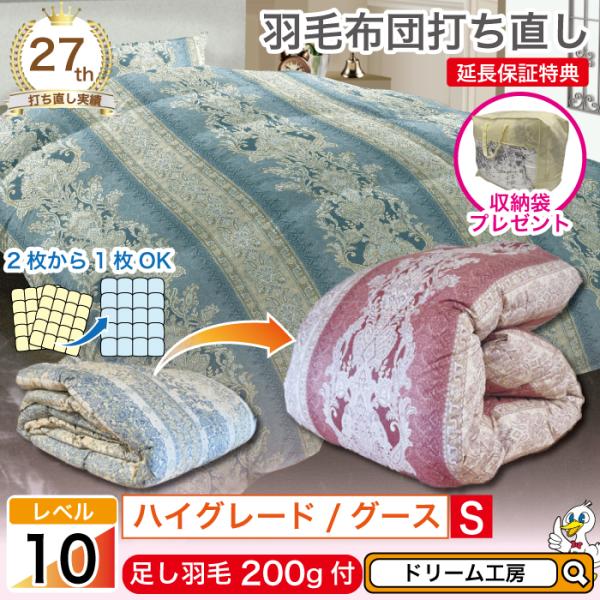 【仕様】商品名：羽毛布団 シングル 打ち直し 2層式 立体キルト リフォーム クリーニング 本掛 冬 綿100足し羽毛：ホワイトグース93％200g側生地表：綿100％　80/80番手　打込み405本側生地裏：リバーシブル（両面同柄）カラー...