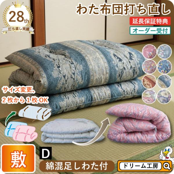 ※有料防ダニ加工：3年間有効　1,100円■無料タシわた：木綿■布団種類：敷■側生地　表：綿100％（サテン）40番手　打込み210本　日本製　　　　　裏：リバーシブル■仕上がりサイズ：140×210cm（ダブル）■中綿重量：7.0kg【ご...
