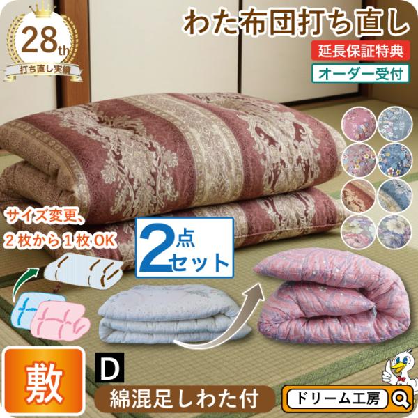 ※有料防ダニ加工：3年間有効　2,200円■無料タシわた：木綿■布団種類：敷■側生地　表：綿100％（サテン）40番手　打込み210本　日本製　　　　　裏：リバーシブル■仕上がりサイズ：140×210cm（ダブル）■中綿重量：7.0kg【ご...