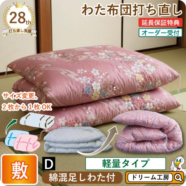 ※有料防ダニ加工：3年間有効　1,100円■無料タシわた：木綿■布団種類：敷■側生地　表：綿100％（サテン）40番手　打込み210本　日本製　　　　　裏：リバーシブル■仕上がりサイズ：140×200cm（シングル）■中綿重量：4.5kg【...