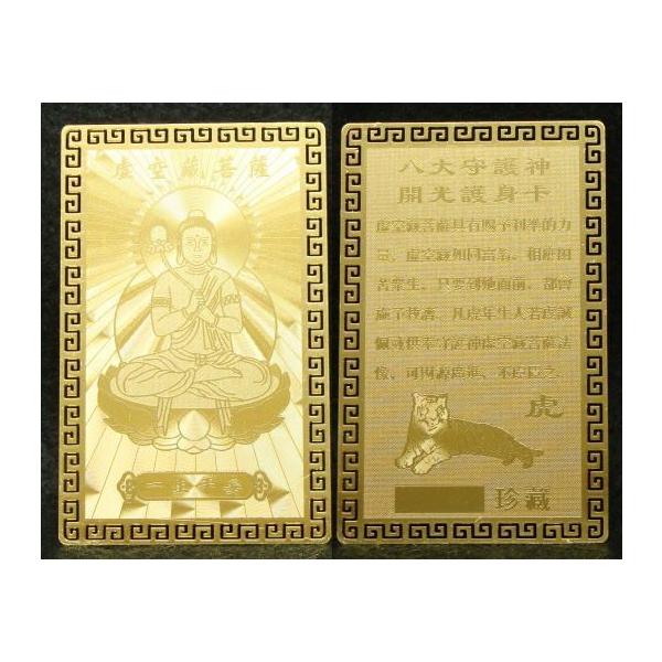 最も高貴な色、ゴールドの光沢がまぶしい、重厚感ある金属製の『開運御守プレート』です。薄型の名刺サイズで、財布やポケット、バッグに入れて持ち歩くことができます。　サイズ：8cm×5cm、厚さ0.2mmすべて浄化済みで、当研究所にてエネルギーア...