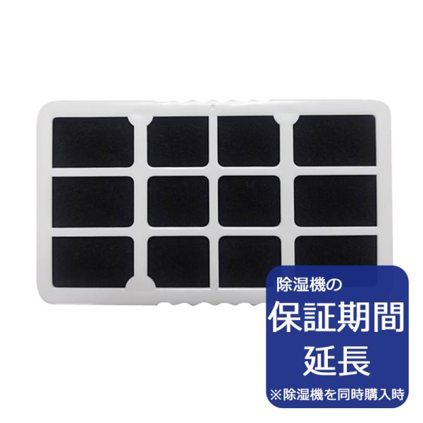除湿機SZJシリーズ用　フィルター取付枠セット除湿機（エントリーモデル）と同時購入で除湿機の送料無料＆保証期間延長【セット内容】・フィルター取付枠（1個）・集塵活性炭フィルター（1枚）※除湿機と同時購入の場合は、以下のように発送します。・フ...