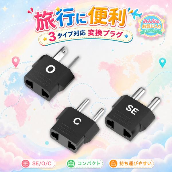 SEタイプ韓国・ドイツ・フランスなどへの海外旅行や出張に便利なSEタイプ変換プラグ。日本のAタイププラグをSEタイプのコンセント形状に変換できます。※変圧機能はありません。Oタイプオーストラリア・ニュージーランドなどへの旅行に便利なOタイプ...