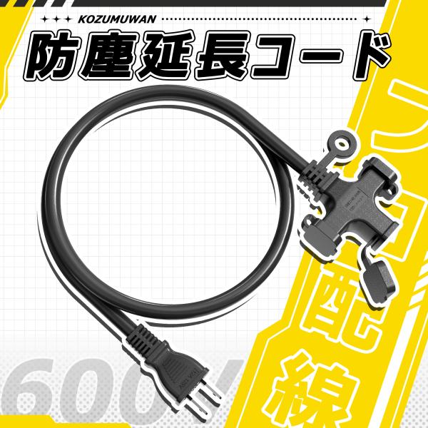 【ソフトタイプ】耐寒性に優れたやわらかい電線を使用した延長コード。耐久性と耐寒性、数千回以上を折り曲げても、損傷や性能の差異は見られません。最高の耐久性を実現し、冬でも柔らかくて収めやすい。【耐久性】延長コードは、厚いビニルコーティングで覆...