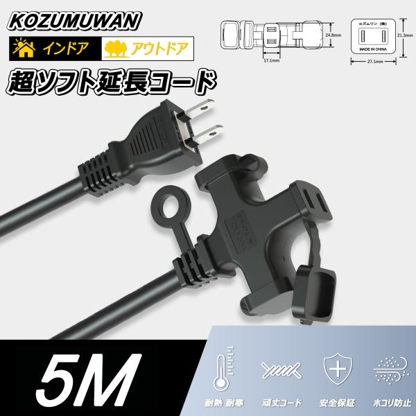 【ソフトタイプ】耐寒性に優れたやわらかい電線を使用した延長コード。耐久性と耐寒性、数千回以上を折り曲げても、損傷や性能の差異は見られません。最高の耐久性を実現し、冬でも柔らかくて収めやすい。【耐久性】延長コードは、厚いビニルコーティングで覆...