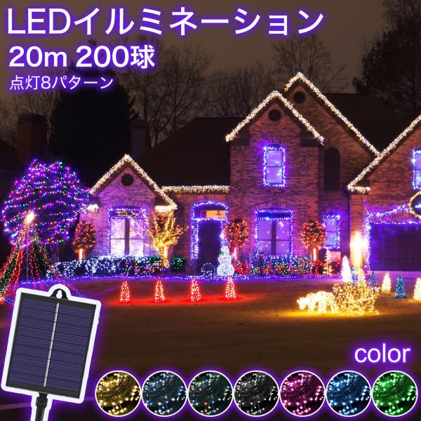 LEDイルミネーションライトのお勧めポイント【電気代0円！賢く節電できます】環境にも財布にも優しいコンセント電源式イルミネーションライト。防水機能を備えており、雨/湿気/ほこりに対して効果的レベルの保護暑い夏でも、寒い冬でも、1年間の気候変...