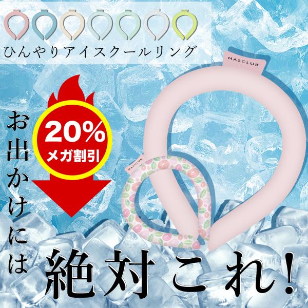 ★★★おすすめポイント★★★■最新モデルの2層構造で4時間以上のクール感！長持ちで快適です！■28℃以下で自然に凍結するので電池等は不要です！■繰り返し使えるので自然にもお財布にも優しい！■氷のように結露しないので水滴で洋服が濡れる心配不要...