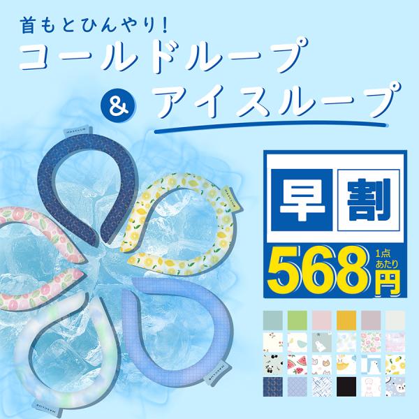 ★★★おすすめポイント★★★■最新モデルの2層構造で4時間以上のクール感！長持ちで快適です！■28℃以下で自然に凍結するので電池等は不要です！■繰り返し使えるので自然にもお財布にも優しい！■氷のように結露しないので水滴で洋服が濡れる心配不要...