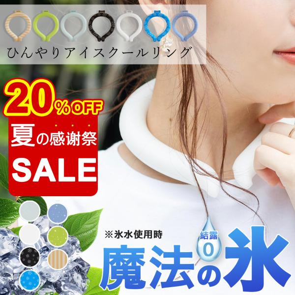 ★おすすめ★■最新モデルの2層構造で4時間以上のクール感!長持ちで快適です!■28℃以下で自然に凍結するので電池等は不要です!■繰り返し使えるので自然にもお財布にも優しい!■氷のように結露しないので水滴で洋服が濡れる心配不要!■首元を冷やし...