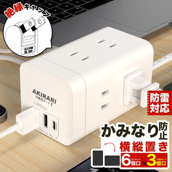 【ミニ型 タワー式電源タップ】ケーブル根元のデザインは縦置きでも、横置きでもよい、空間を有効に利用することができます。そして、市販の一般的なタワー型コンセントより小型でコンパクトです（本体サイズ：僅か10.5 * 6 *6cm）。180度ス...