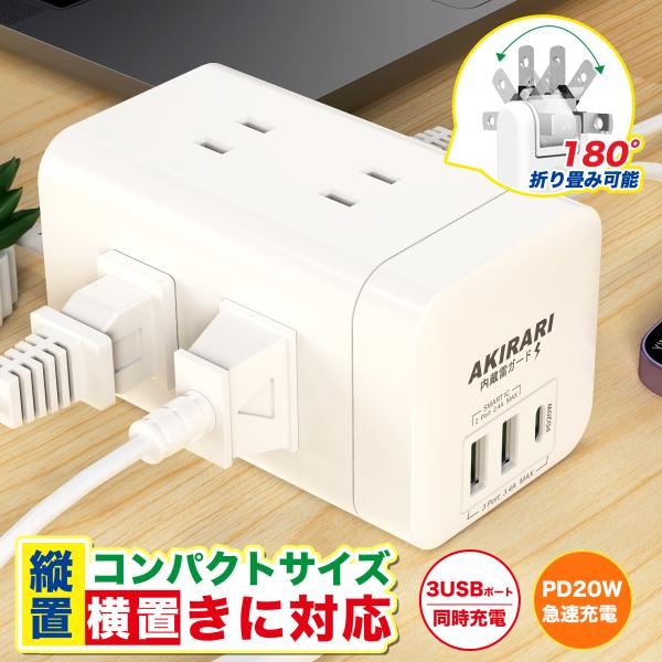 【特長】●180度スイングプラグ　狭いすき間にもすっきり配線●ケーブル根元が90度回転　縦置きでも、横置きでもOK●絶縁キャップ　トラッキング火災防止に有効　トラッキング火災やいたずらによる感電防止に有効　耐火性に優れたユリア樹脂を使用●ブ...