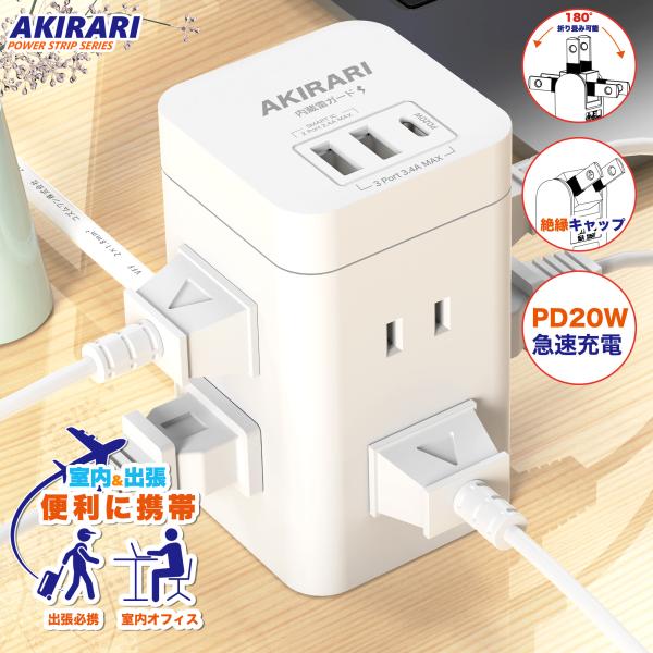 【特長】●180度スイングプラグ　狭いすき間にもすっきり配線●ケーブル根元が90度回転　縦置きでも、横置きでもOK●絶縁キャップ　トラッキング火災防止に有効　トラッキング火災やいたずらによる感電防止に有効　耐火性に優れたユリア樹脂を使用●ブ...