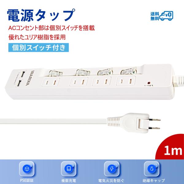 爆買　推しポイント■ポイント１：スマートIC搭載USB アダプタ不要で急速充電！ 機器をつなぐだけで自動で最適な充電をしてくれます。■ポイント2：お子様やペットにも優しい設計 大切なご家族を火災や感電などの予期せぬ事故から守ります。【製品仕...