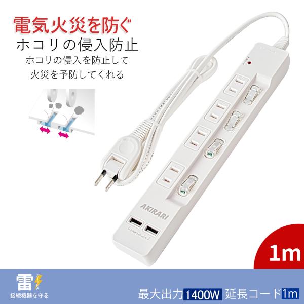 爆買　推しポイント■ポイント１：スマートIC搭載USB アダプタ不要で急速充電！ 機器をつなぐだけで自動で最適な充電をしてくれます。■ポイント2：お子様やペットにも優しい設計 大切なご家族を火災や感電などの予期せぬ事故から守ります。【製品仕...