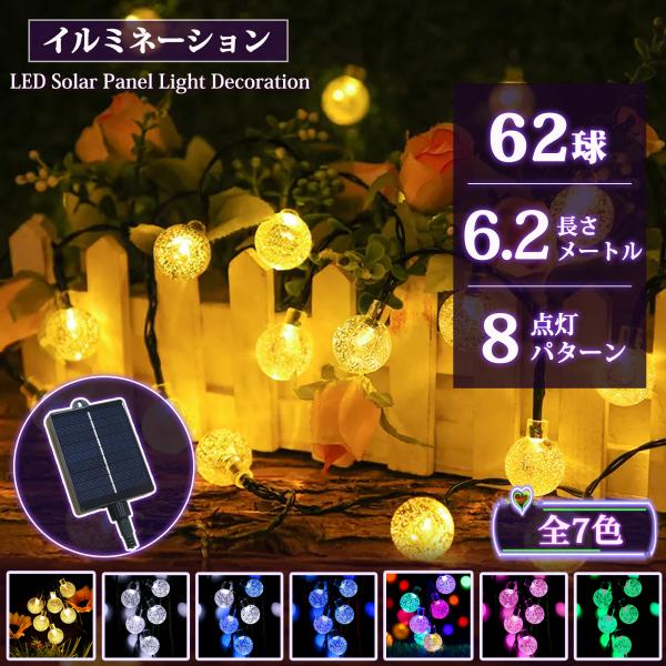 爆買　関連キーワード:62 LED イルミネーション クリスマス ライト mix ミックス カラー 白 ホワイト 金 シャンパンゴールド 青 ブルー 緑 グリーン 紫 パープル 赤 レッド 62球 6.2m 連結 コントローラ付 激安 高品...