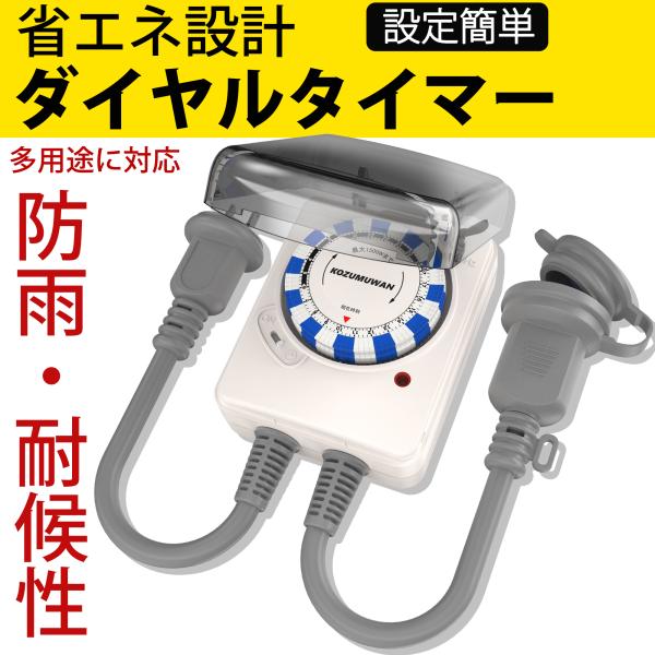 ご注意1.エアコン、オイルヒーター等には使用できません。2.壁面のコンセントから直接電源を接続する必要がある電気器具には使用できません。3.タイマーにつないでから使用する電気器具の電源スイッチを「入」にしてください。4.リモコンで「入/切」...