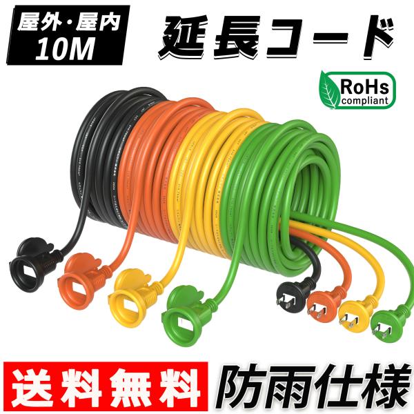 ★簡易包装パッケージ品★パッケージ分のコストと開封後のごみを減らし、開梱作業も簡単です★日本プラグ式の２芯型を採用しており、オスメスはともに一口仕様です。★10m基本的な建物の構造からみて1階から2階に該当しているので広範囲での作業環境でも...